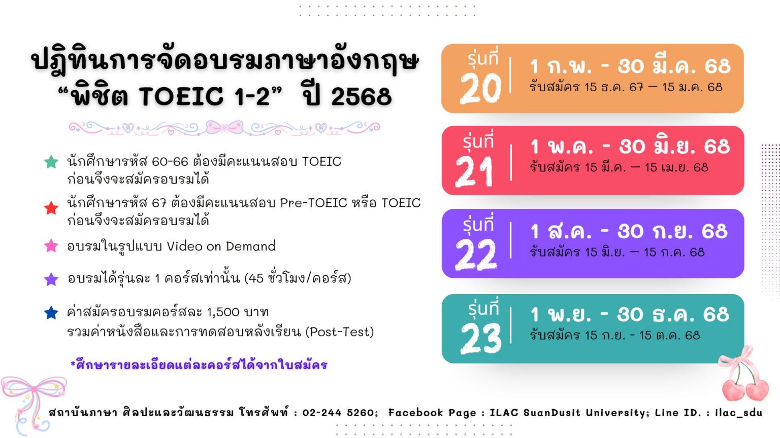 ปฏิทินสอบ TOEIC 2025 และอบรมพิชิต TOEIC ⋆ TCAS69 หลักสูตรเทคโนโลยีบัณฑิต สาขาวิชาเทคโนโลยี ...